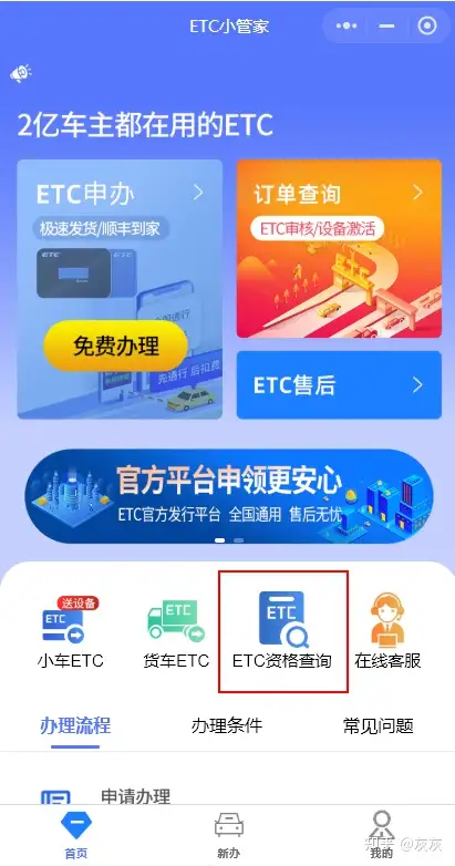 怎么查询ETC是哪里办的？ - 知乎