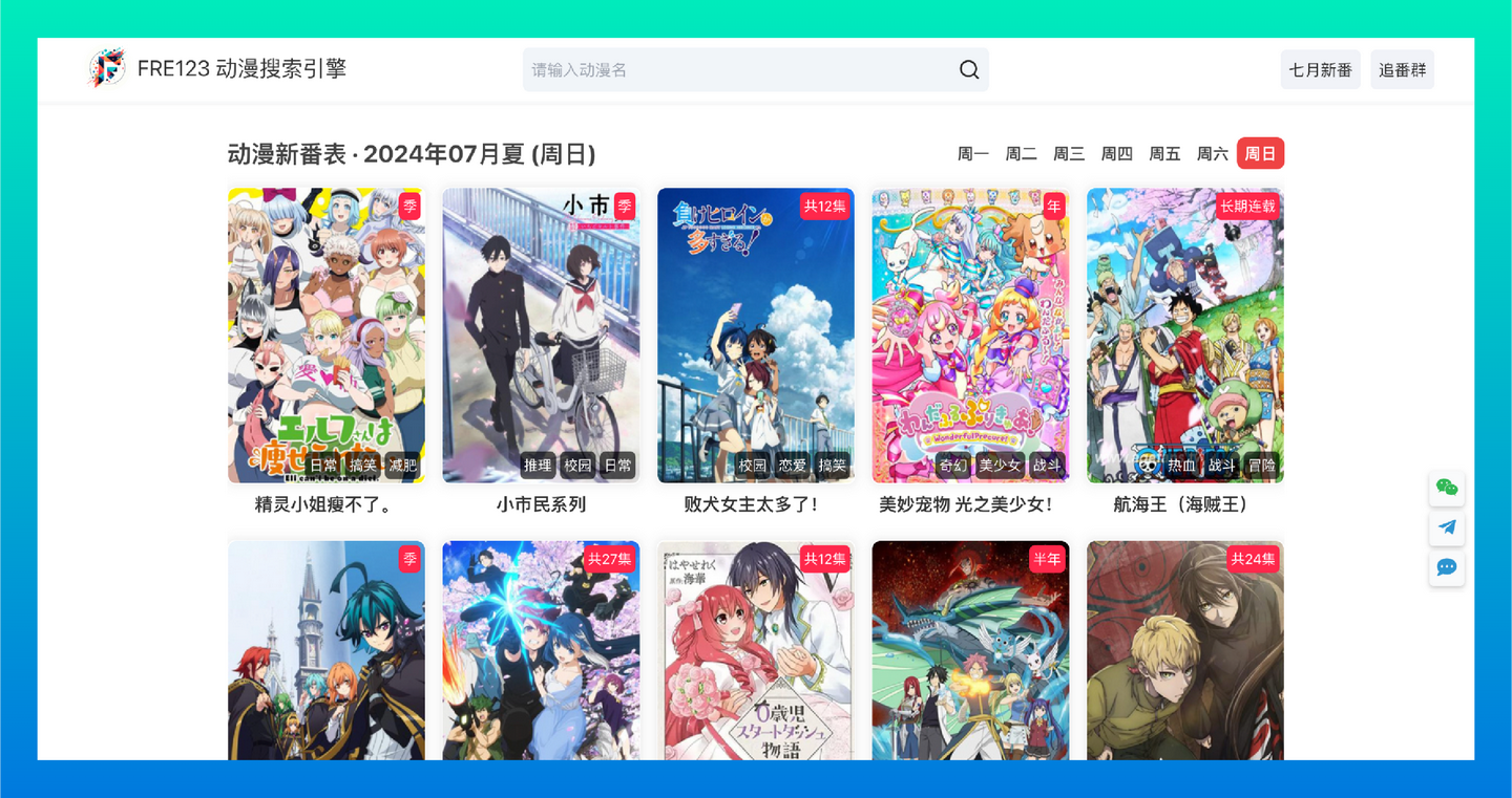 FRE123 动漫搜索引擎：一个专注于动漫资源的搜索平台