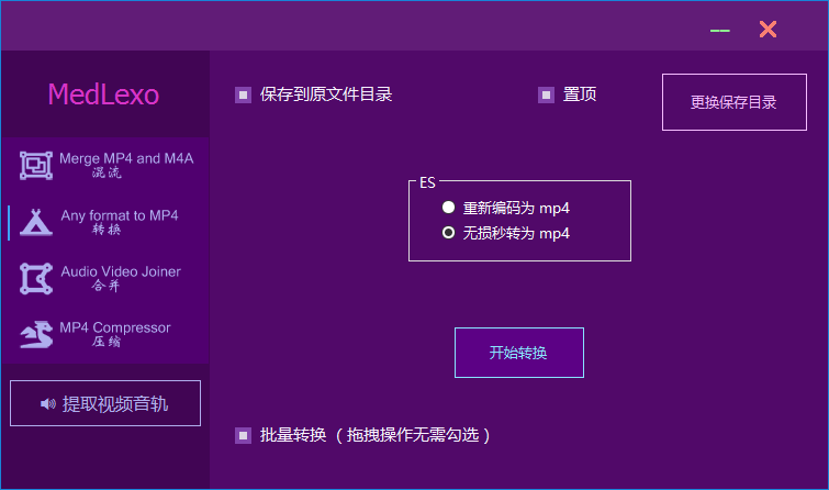 魔力玄（Medlexo）：简单又免费的离线视频工具，轻松搞定视频转换、合并和压缩（如TS、MKV、FLV等转MP4）