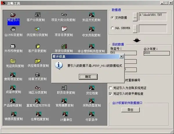 用友U8 V10.0 的总账工具凭证引入不成功，处理详细教程_广州市亿格科技有限公司