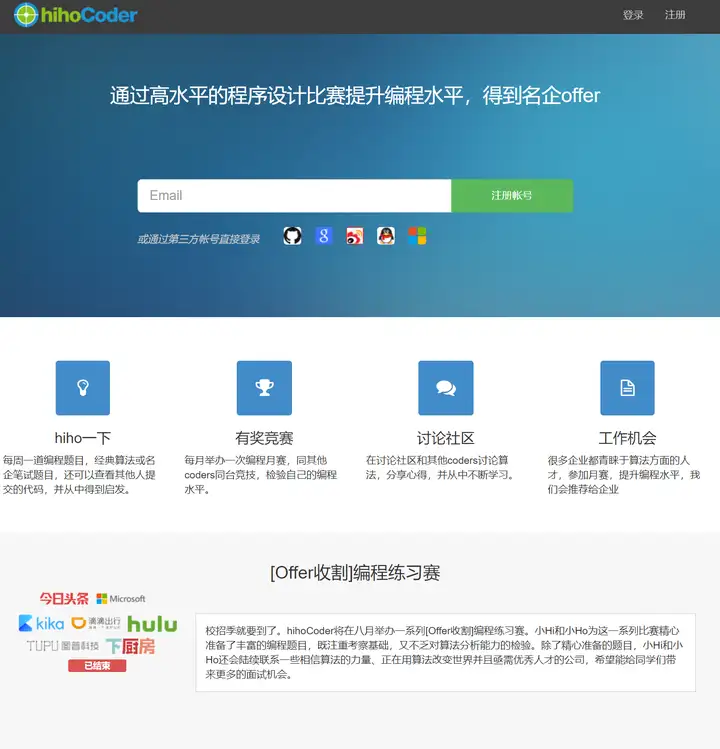 请问hihocoder 这个网站是不是已经不做了？ - 知乎