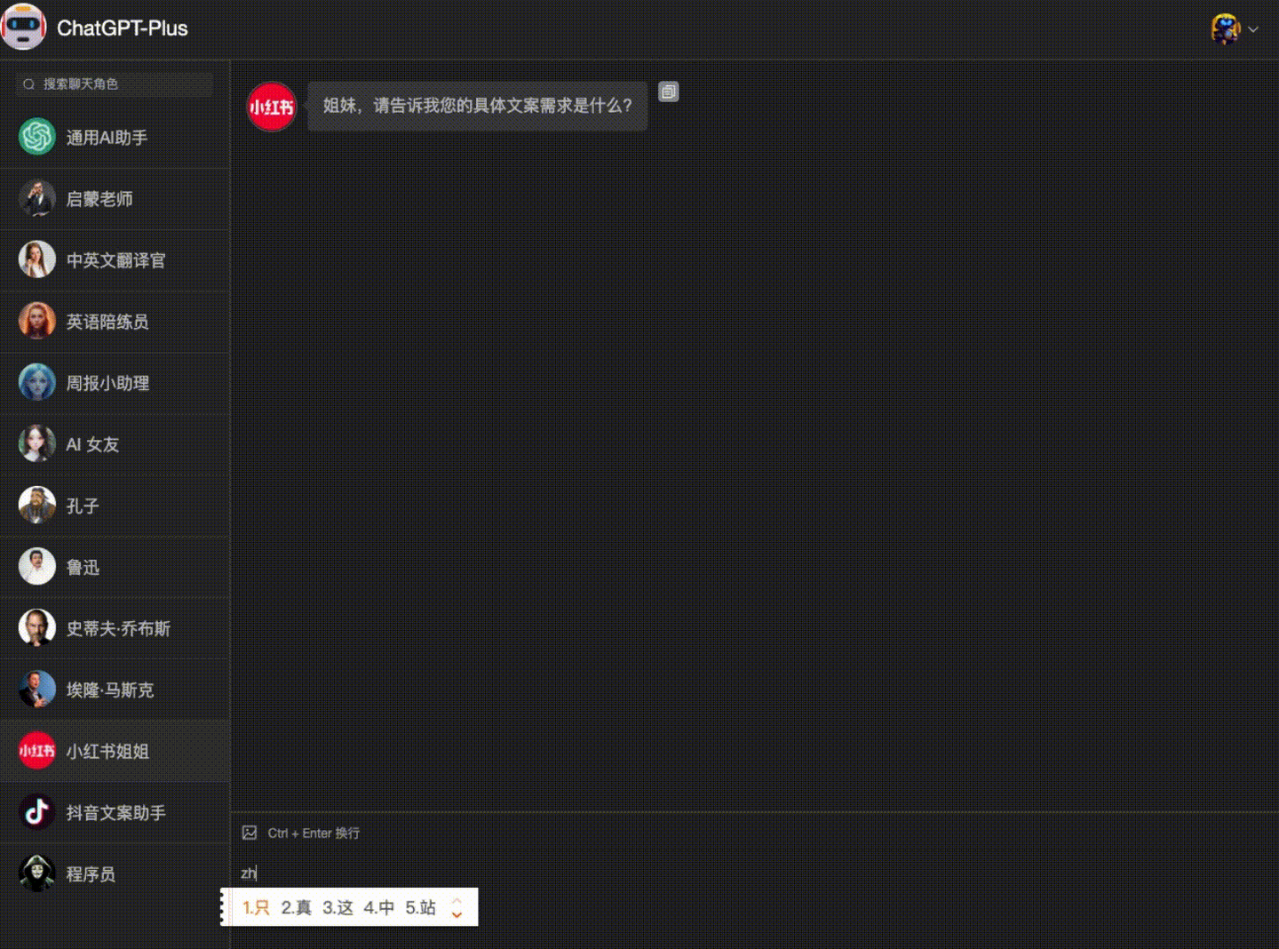 ChatGPT-PLUS：基于 AI 大语言模型 API 实现的 AI 助手全套开源解决方案