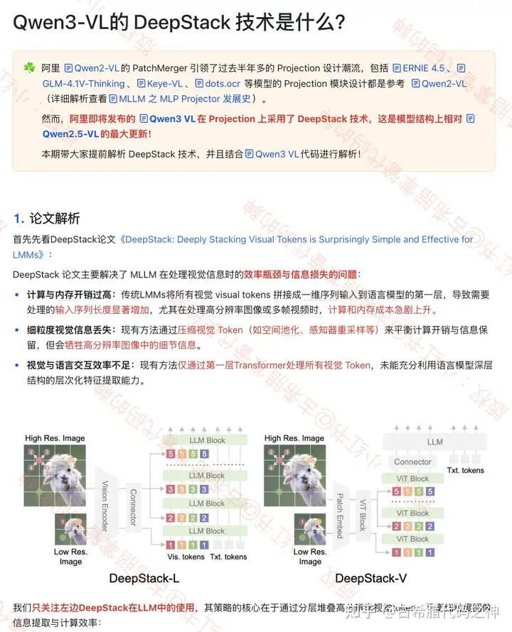 Qwen3-VL的DeepStack技术是什么？ - 知乎