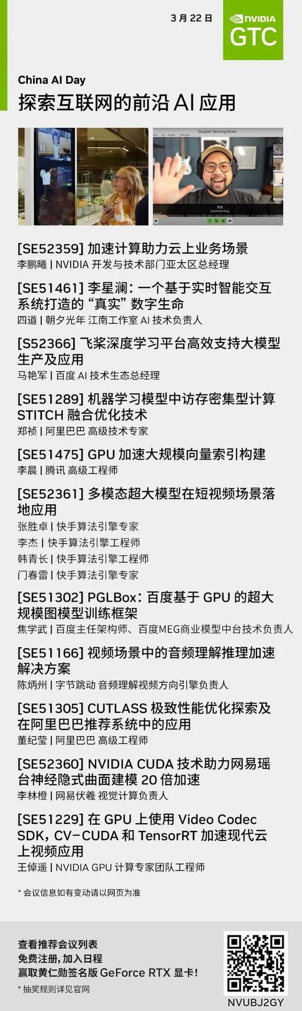丽台科技 的想法: 面向全球 AI 开发者的 GTC 2023 将于 3 … - 知乎