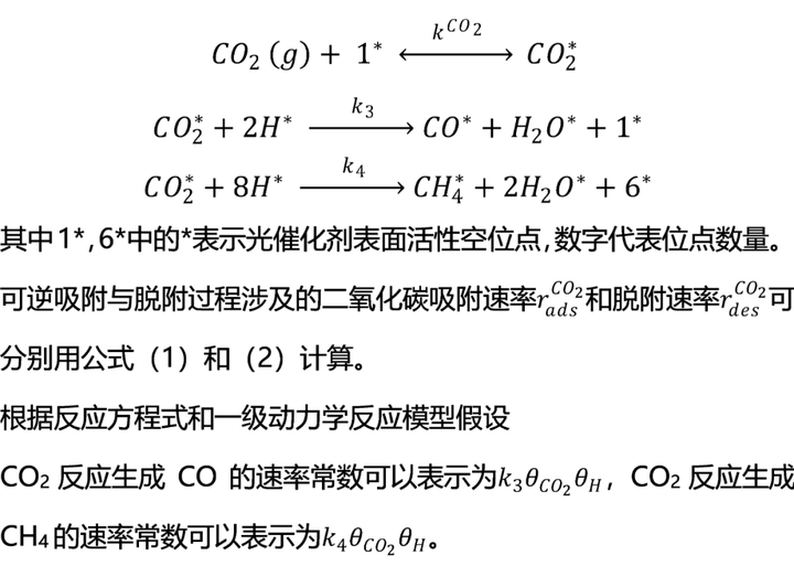 科学网—光催化co₂还原动力学模型:详解与实例演示 肖楠的博文