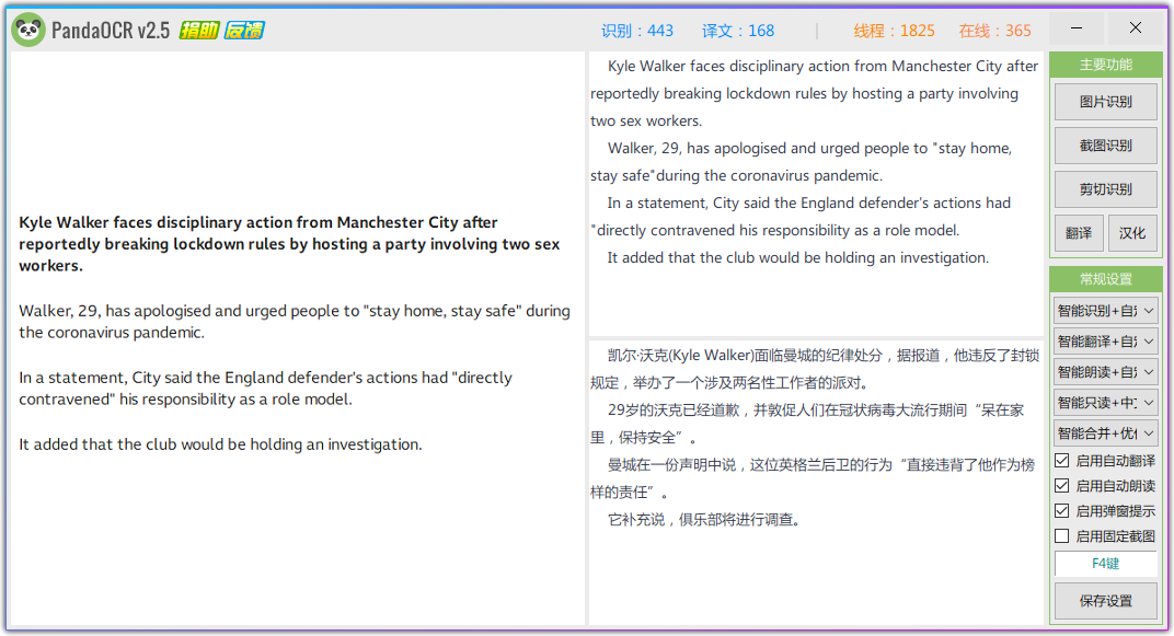 PandaOCR：免费开源的OCR神器，集截图识别、翻译、朗读于一身，支持多种引擎，让你轻松提取图片文字
