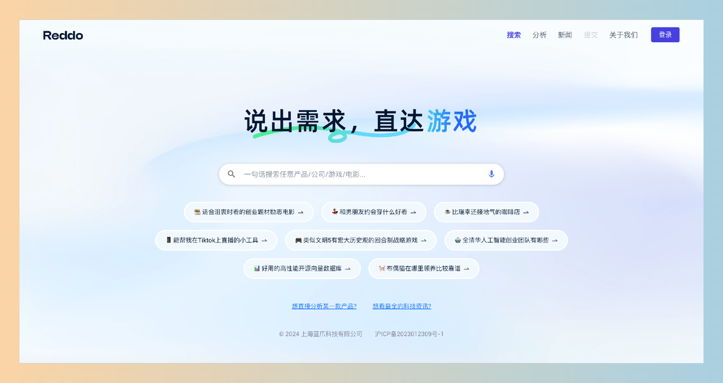 Reddo：一个基于AI技术的搜索平台，让你轻松获取各种数据，操作简单，真是查找资料的好帮手