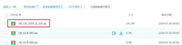 用友软件R9/U8系列产品升级U8Manager/U8Cloud 操作说明_广州市亿格科技有限公司
