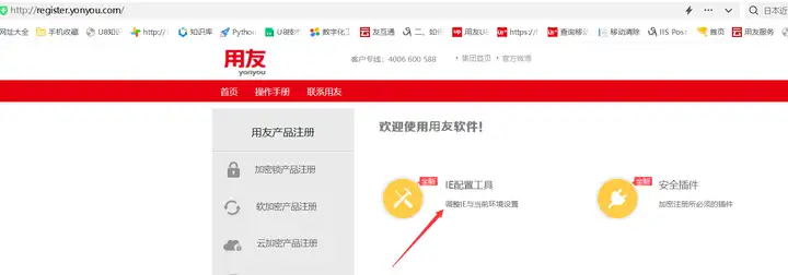使用360浏览器注册U8+13.0加密注册_广州市亿格科技有限公司