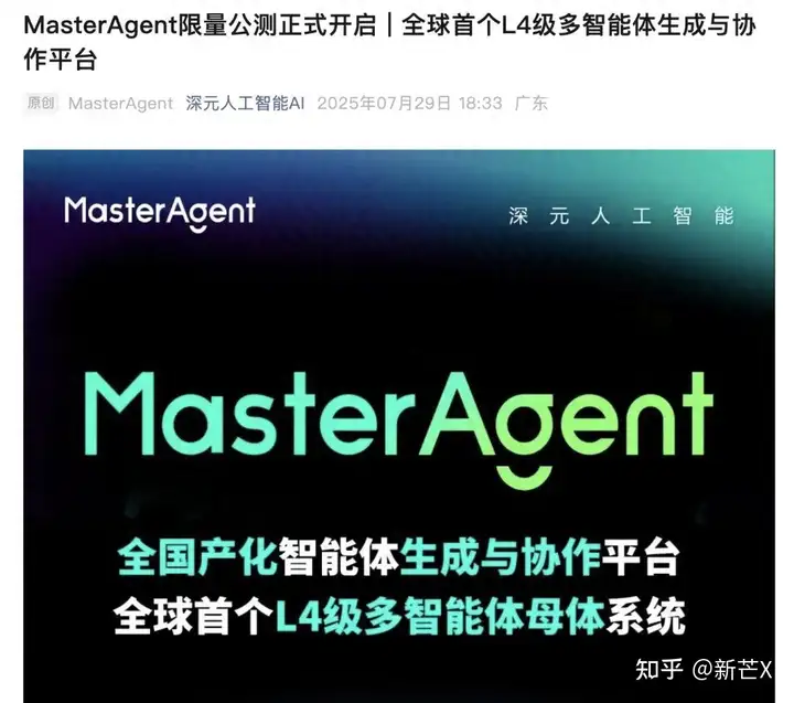 为什么说MasterAgent是“下一代AI智能体”？ - 知乎