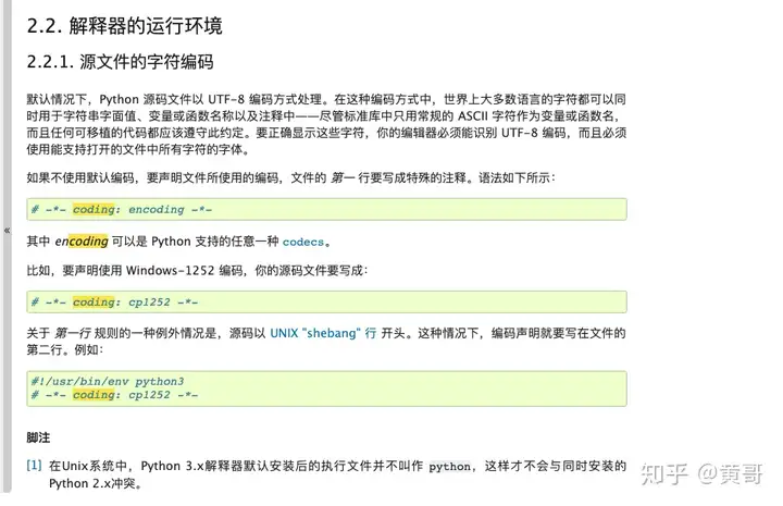 Python中的encoding=utf-8是什么意思？ - 知乎
