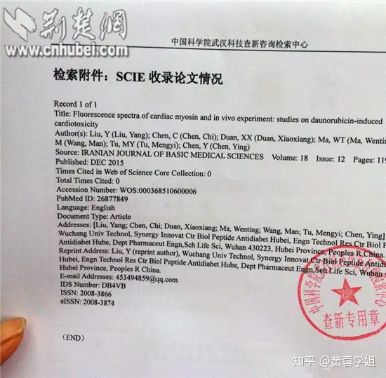 SCI论文检索证明怎么开？