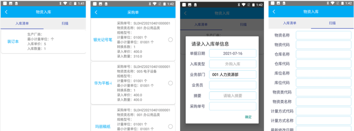 用友GRP-U8Cloud物资的智能入库、出库和智能盘点_广州市亿格科技有限公司