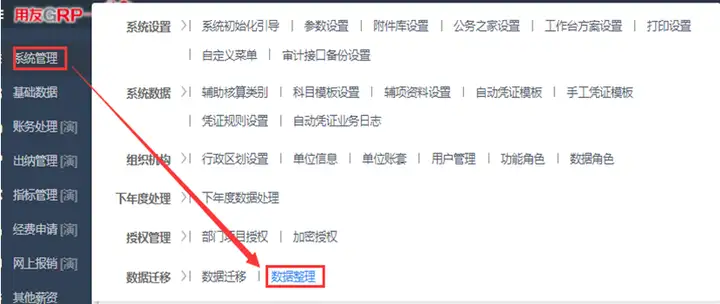 GRP-U8R10B、C版一键升级U8Cloud工具发布及应用教程【清远用友政务GRP-U8C】_广州市亿格科技有限公司