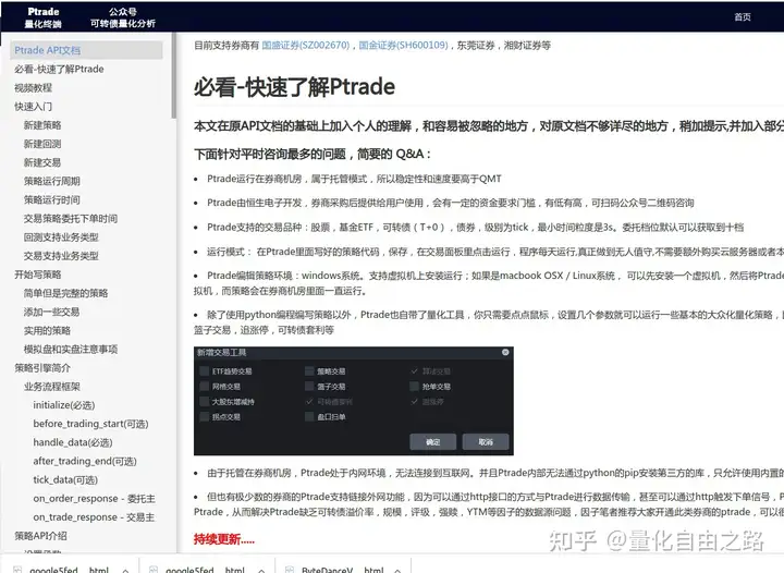 ptrade的官网api文档哪里有？ - 知乎