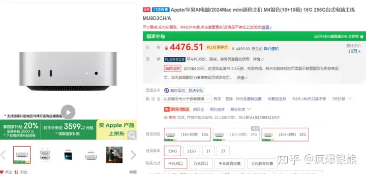 苹果 Mac mini M4 国补新史低，实付 2999.2 元即可入手，对此你怎么看？值得入手吗？ - 知乎