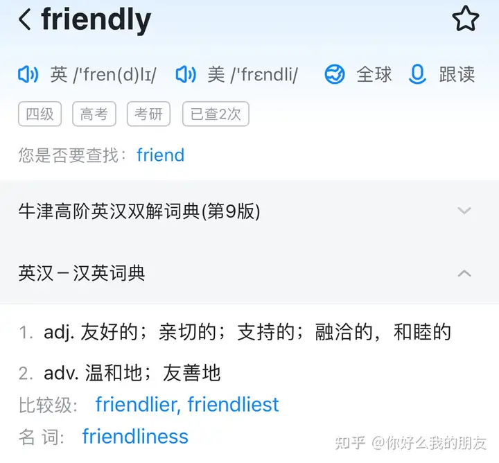 friendly变比较级和最高级为什么有两种？ - 知乎