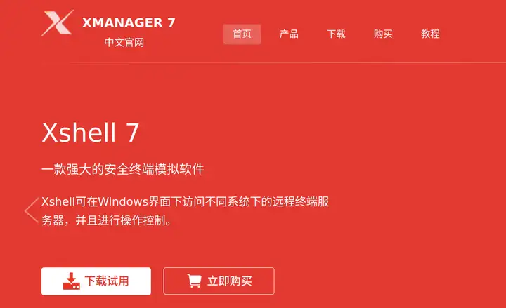 XShell自称业界最强大的SSH客户机，是否有违广告法？ - 知乎