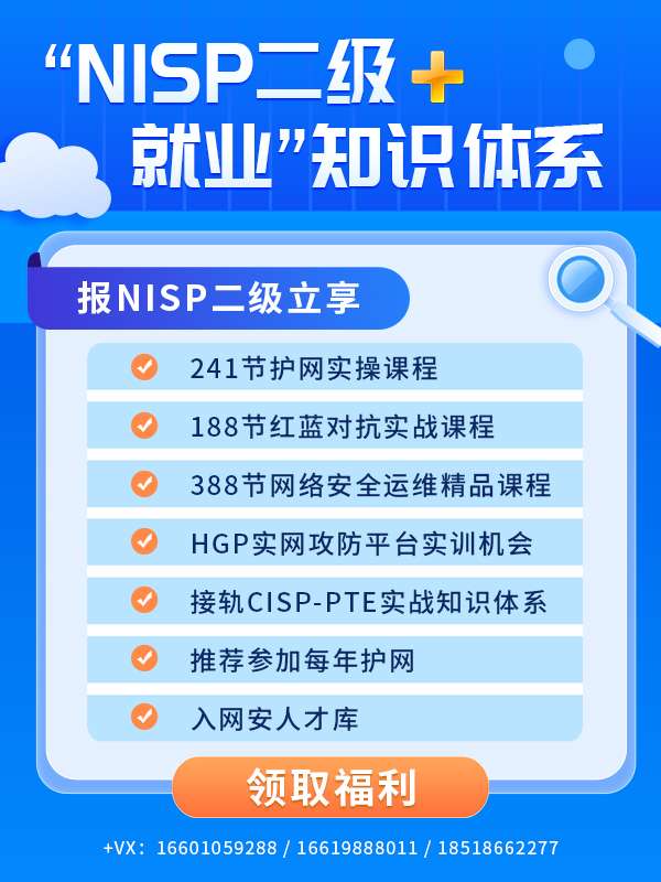 NISP二级报名考试官网！