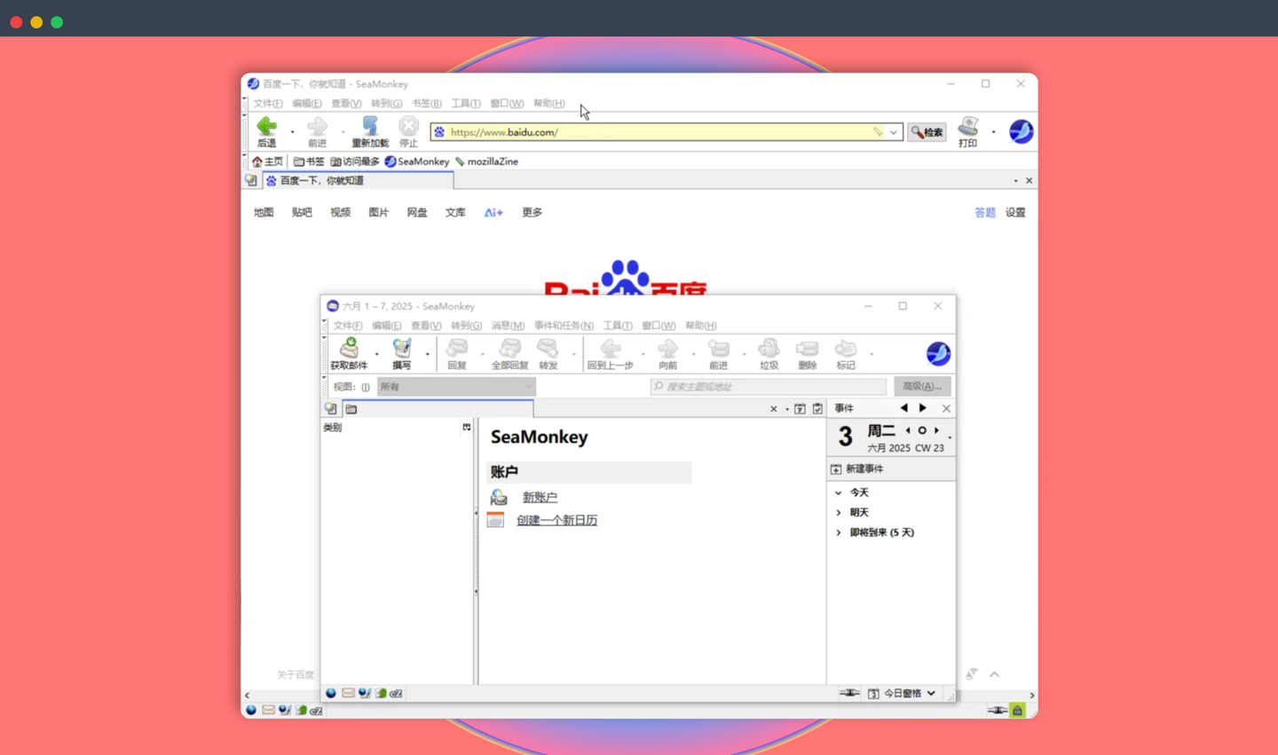 SeaMonkey：一款免费开源的网络套件，集浏览器、邮件、聊天、网页编辑器于一身，功能强大、资源占用低