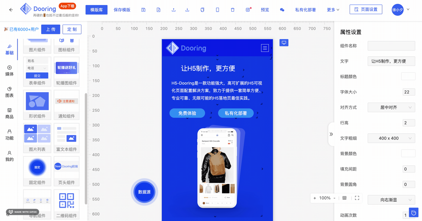 H5.Dooring：功能强大，高可扩展的H5可视化页面配置解决方案