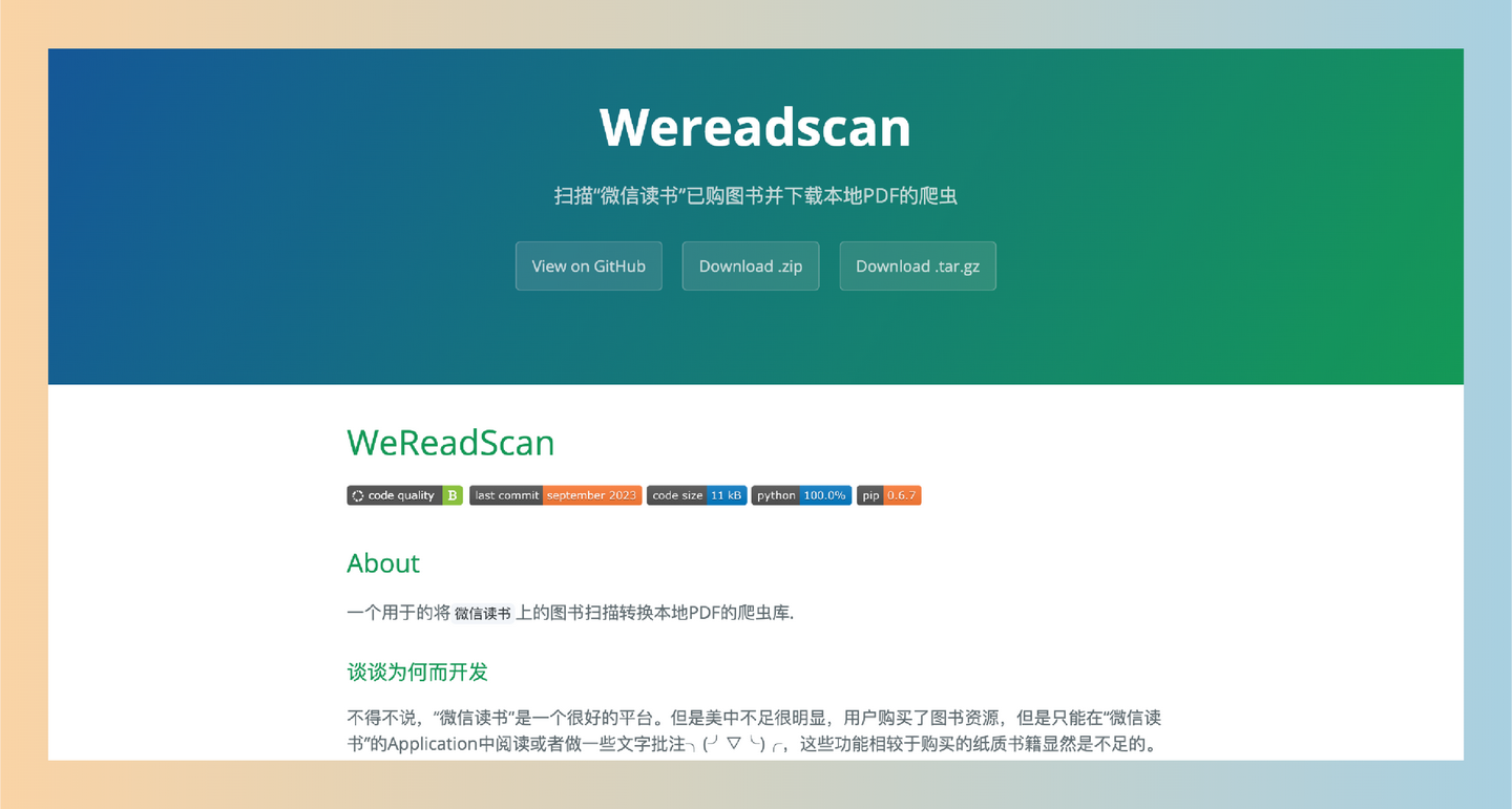WeReadScan：一款能将你的微信读书书籍转化为PDF的神器！