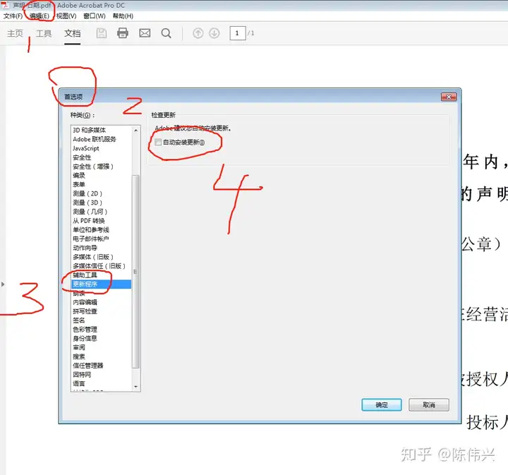 adobe acrobat reader DC如何关闭自动更新？ - 知乎