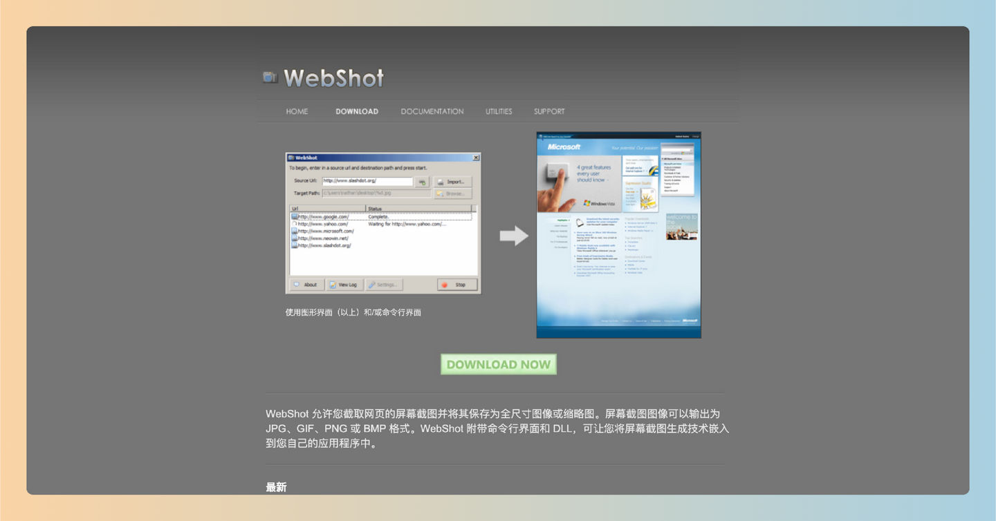 WebShot：网站截图和网页缩略图生成工具，可生成单个网页的缩略图，便于快速预览网页内容