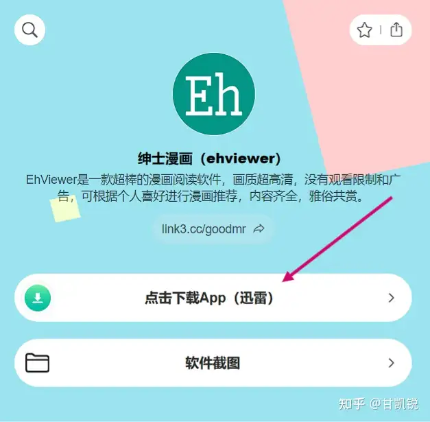 ehviewer 手机版怎么安装？ - 知乎