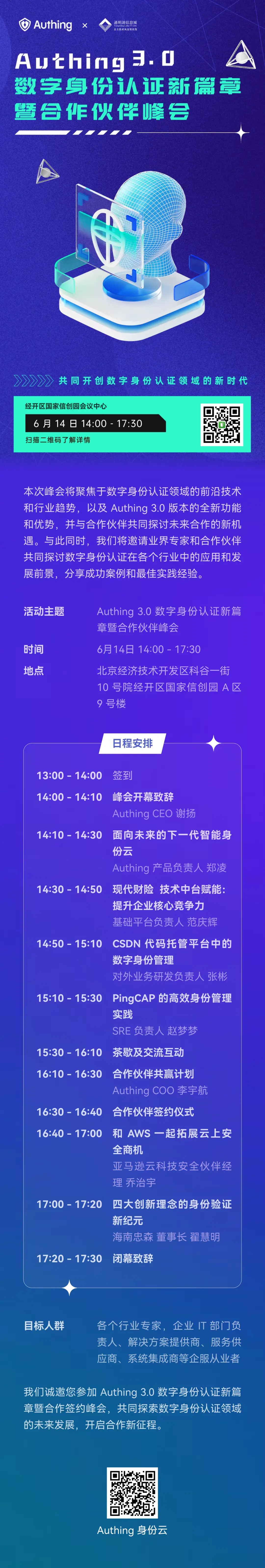 Authing 3.0 数字身份认证新篇章暨合作签约峰会即将召开 - Authing身份云