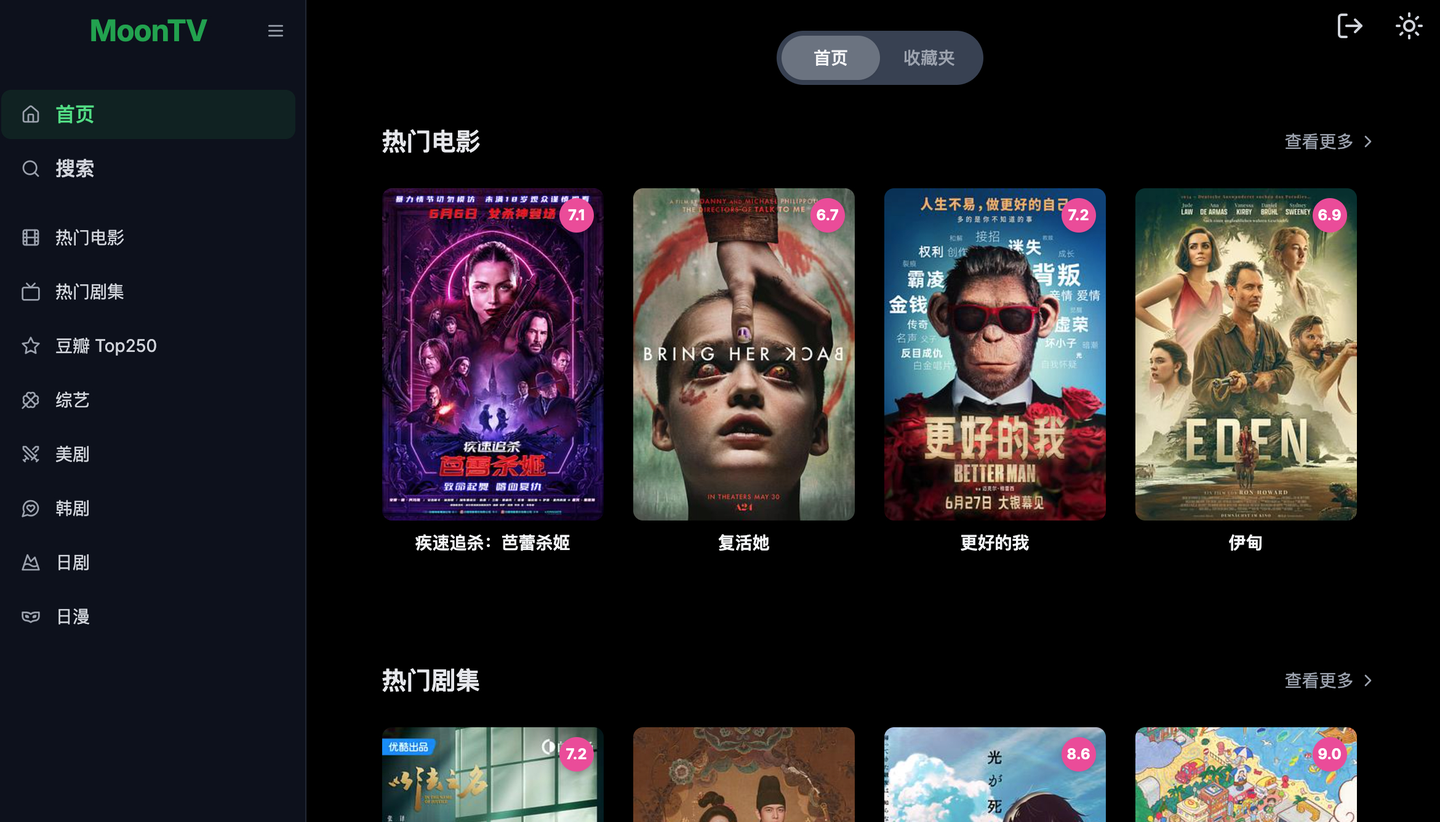 MoonTV：免费、开源、跨平台的影视聚合播放器，聚合海量免费影视资源，让你轻松追剧、看电影