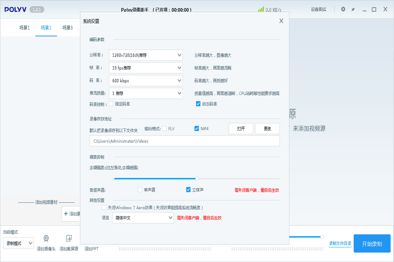 POLYV录课助手：完全免费无水印的屏幕录像神器，不限时长，适合各种在线课程、教学视频与屏幕录制