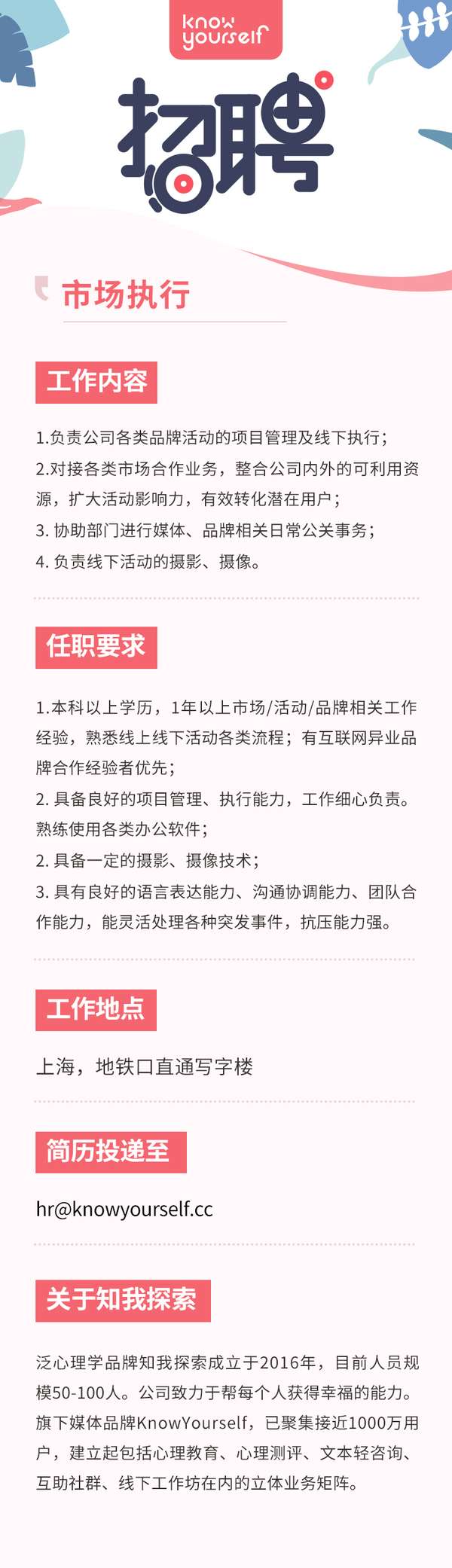 KnowYourself 的想法: KY招聘来了！五个职位虚席以待，看看有没… - 知乎