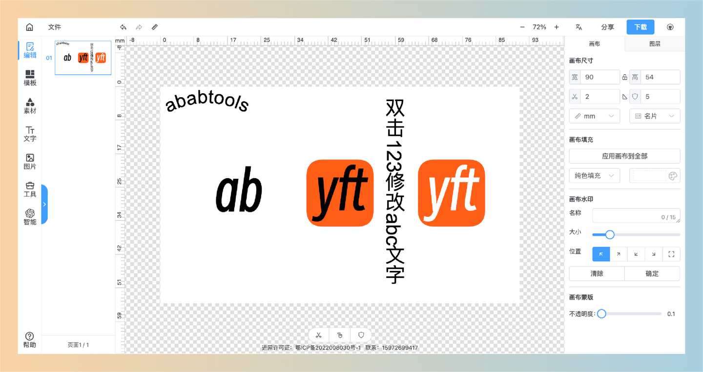 YFT-Design：一款强大的免费在线设计工具，轻松搞定海报与图片编辑！