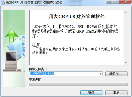 用友软件R9/U8系列产品升级U8Manager/U8Cloud 操作说明_广州市亿格科技有限公司