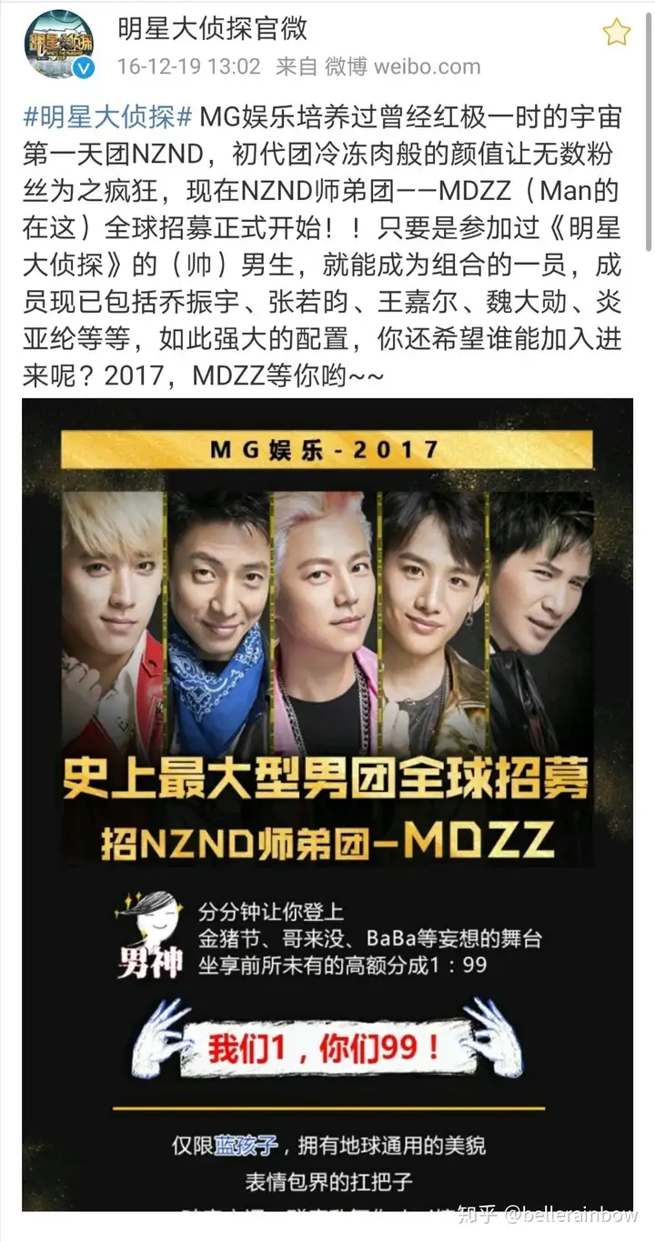 明侦中NZND的粉丝名MDZZ是什么意思？ - 知乎