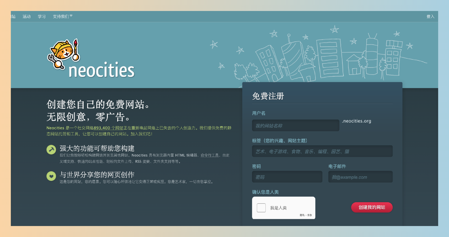 Neocities：免费的网站托管平台，让你轻松创建自己的免费网站，目前拥有超过 893,000 个网站
