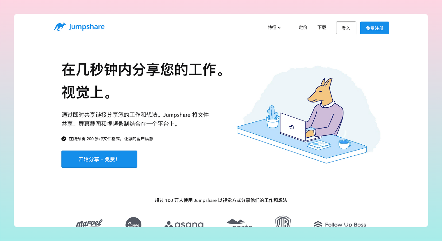 Jumpshare：免费文件共享，将文件共享、屏幕截图和视频录制在一个平台上