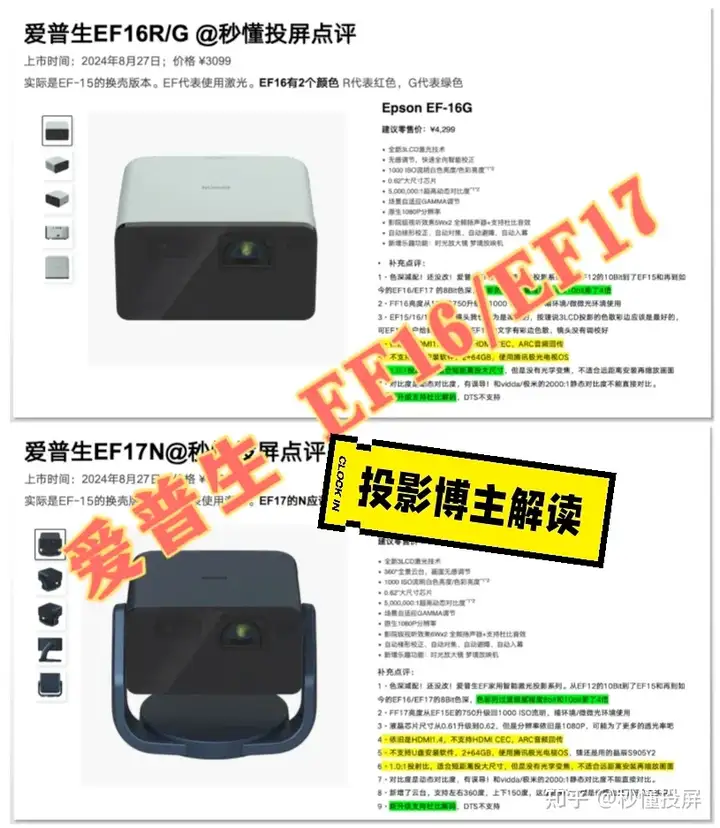 如何看待爱普生EF-16R/EF-17N，新品升级了什么，值得买吗？ - 知乎