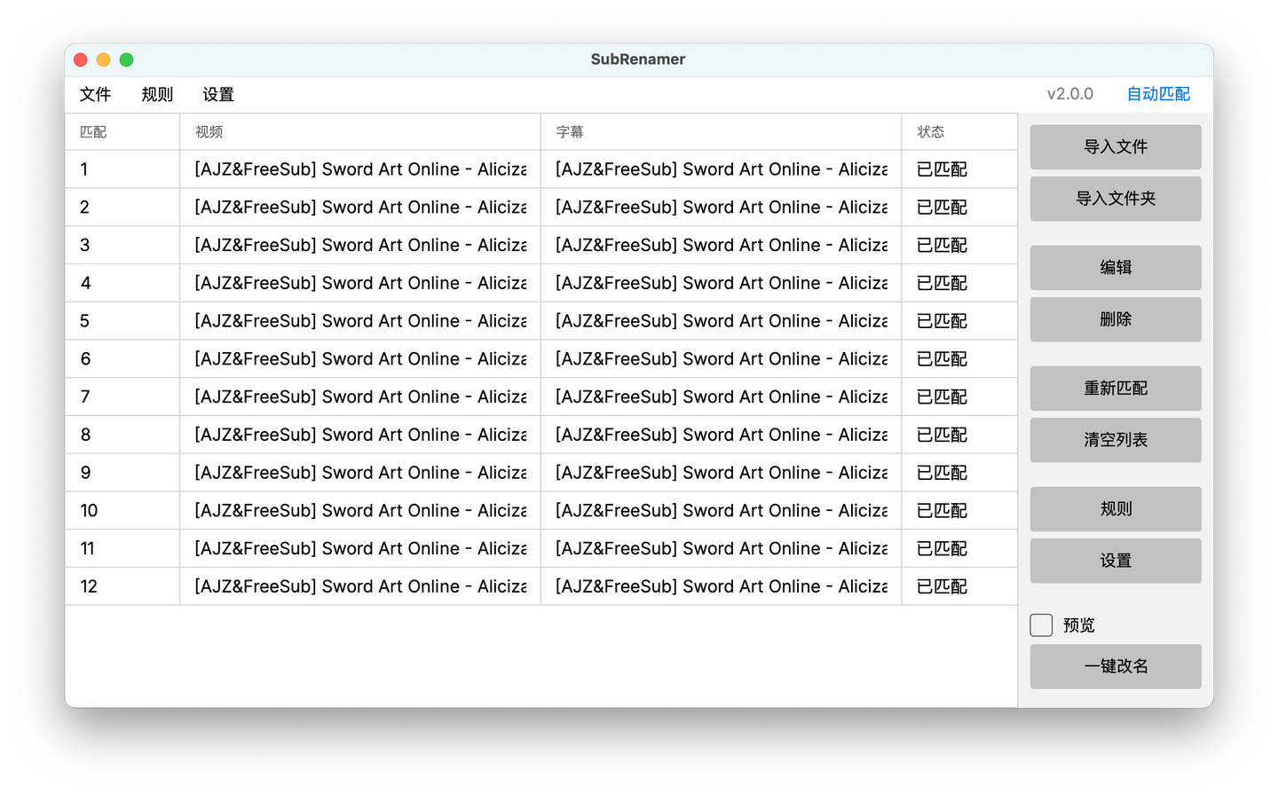SubRenamer：一键批量改名字幕文件，自动匹配视频文件名并支持时间轴调整，让你的观影体验更加顺畅！