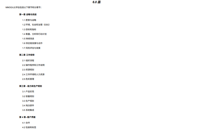 【重磅】全球物料管理MMOG LE V6详解_mmog体系标准-CSDN博客