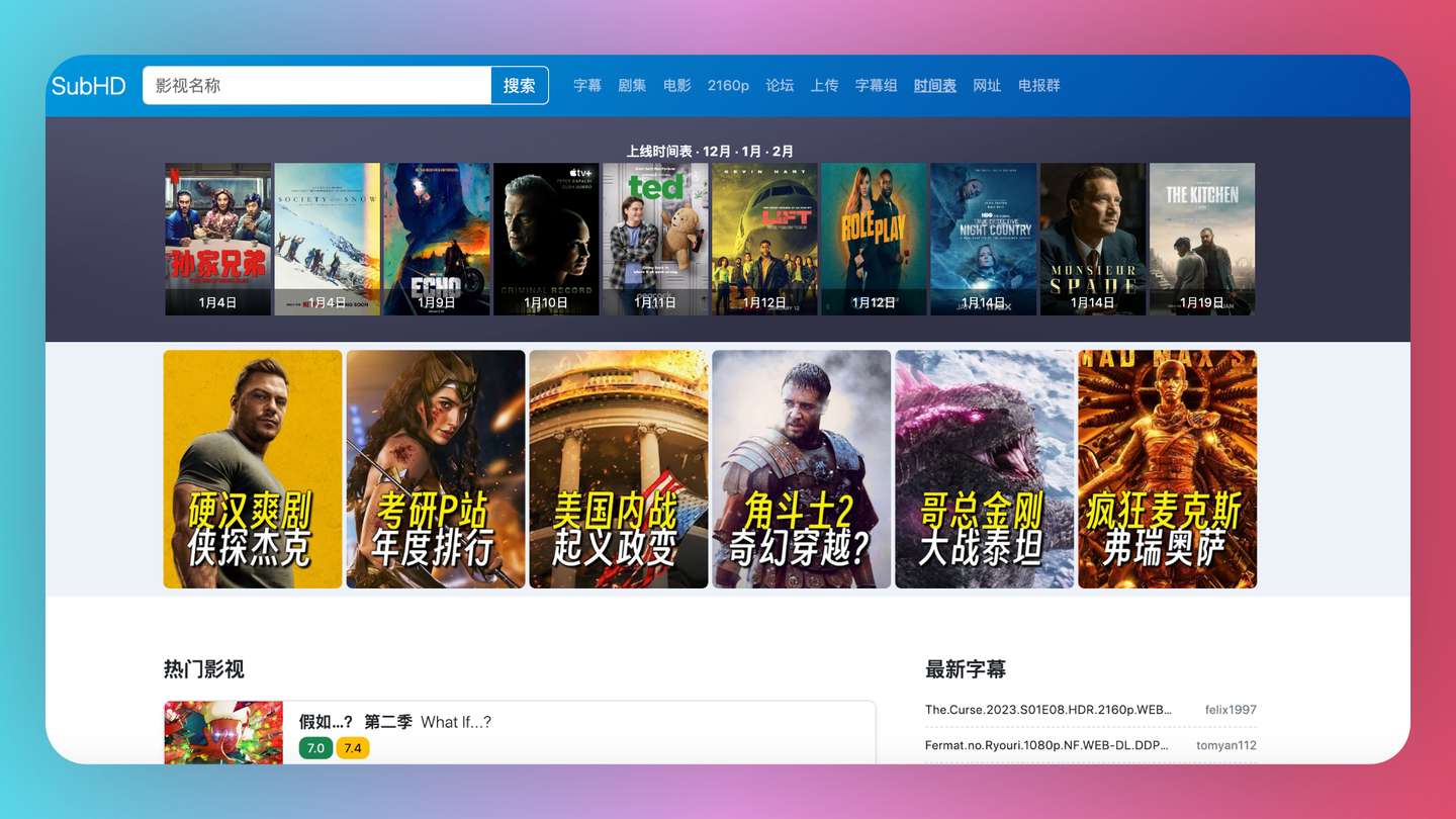 SubHD：一个分享交流下载字幕的网站