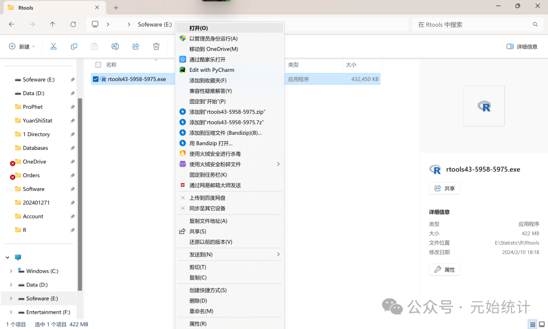 Rtools 43 详细安装教程 - 经管之家