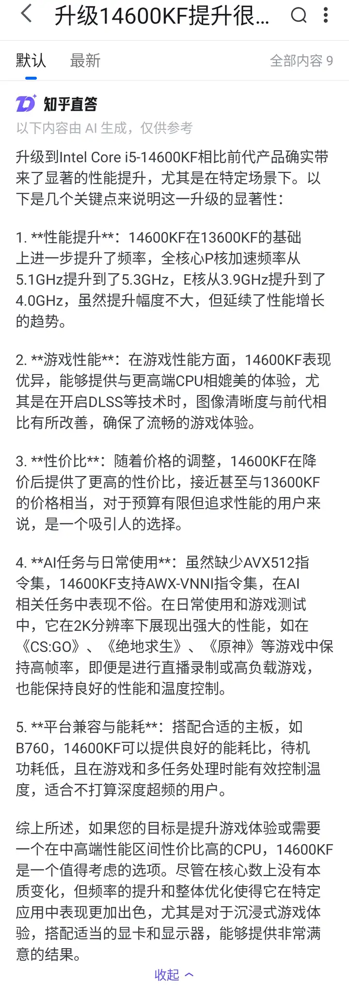 升级14600KF提升很大吗？ - 知乎