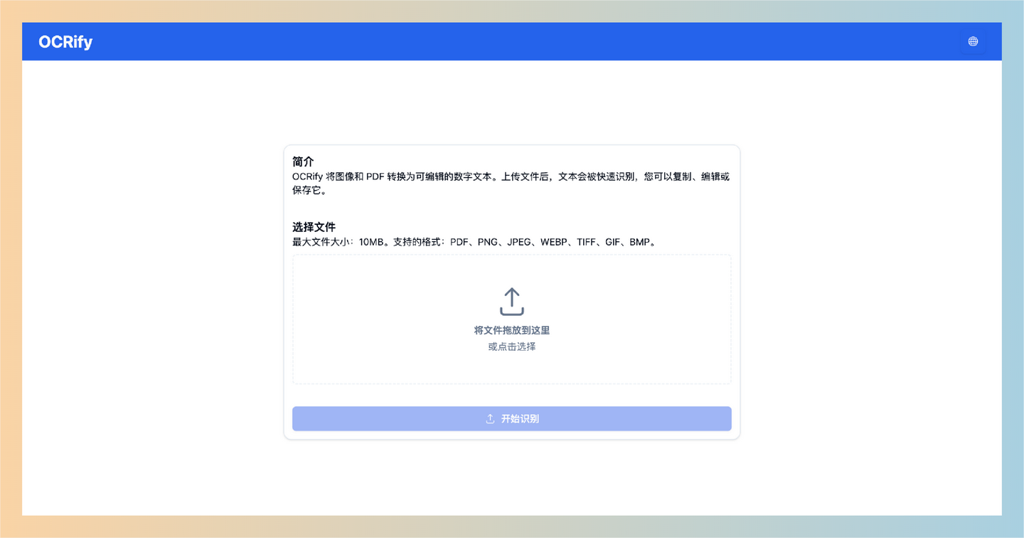 OCRify：免费的在线 OCR 工具，轻松识别图片和PDF中的文字，快速转换为可编辑文本！