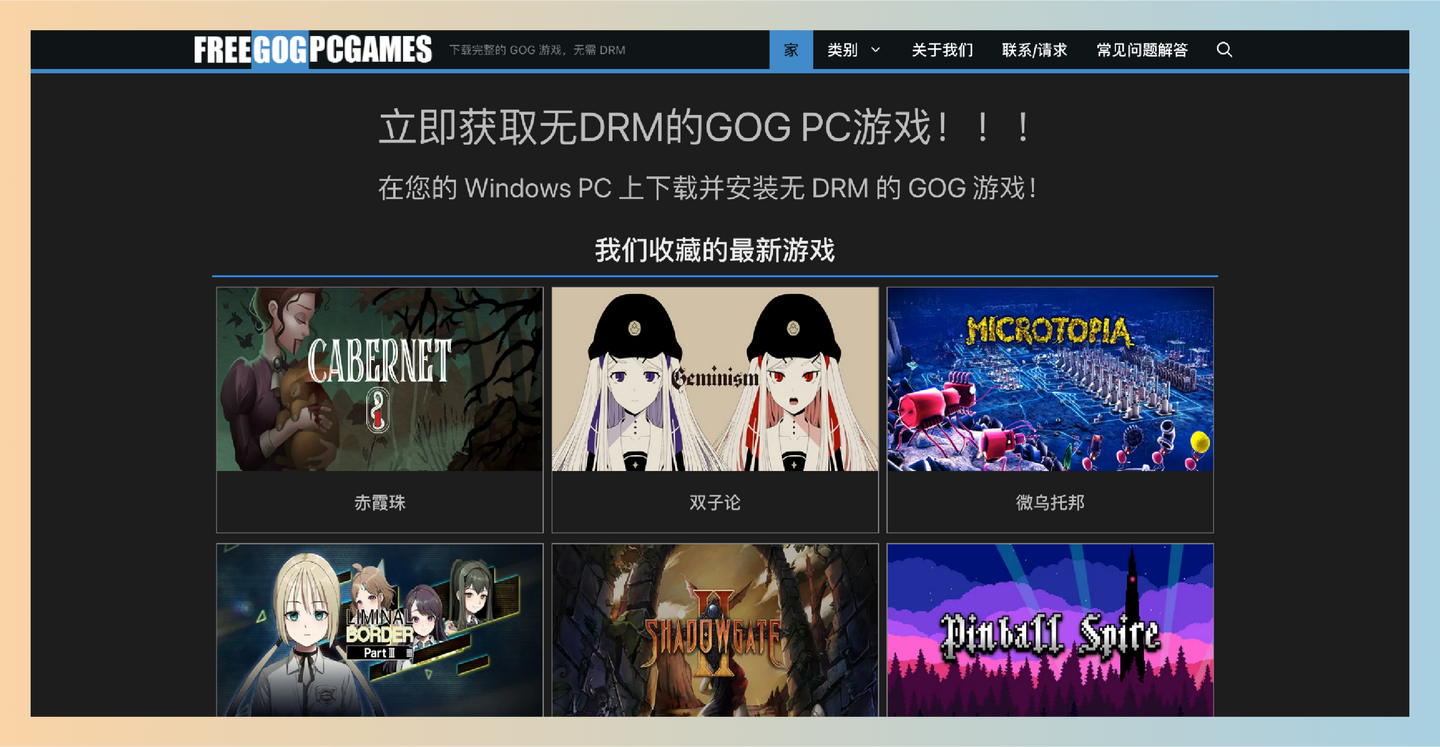 Free GOG PC Games：一个无需注册、提供丰富无 DRM 游戏下载的平台，让你轻松畅玩各种类型的PC游戏