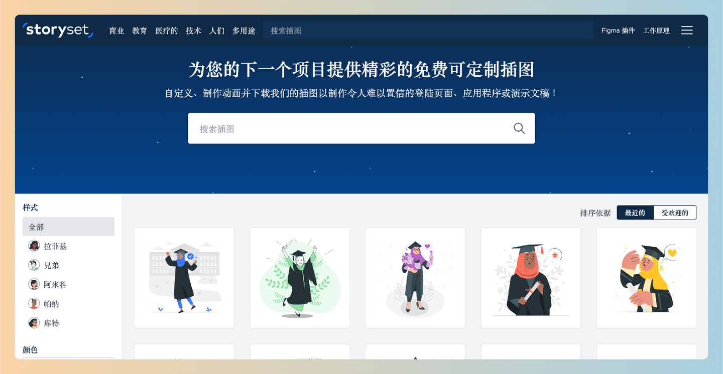 Storyset：提供免费可定制动画插图的平台，轻松提升项目的视觉效果，适用于商业、教育和个人用途