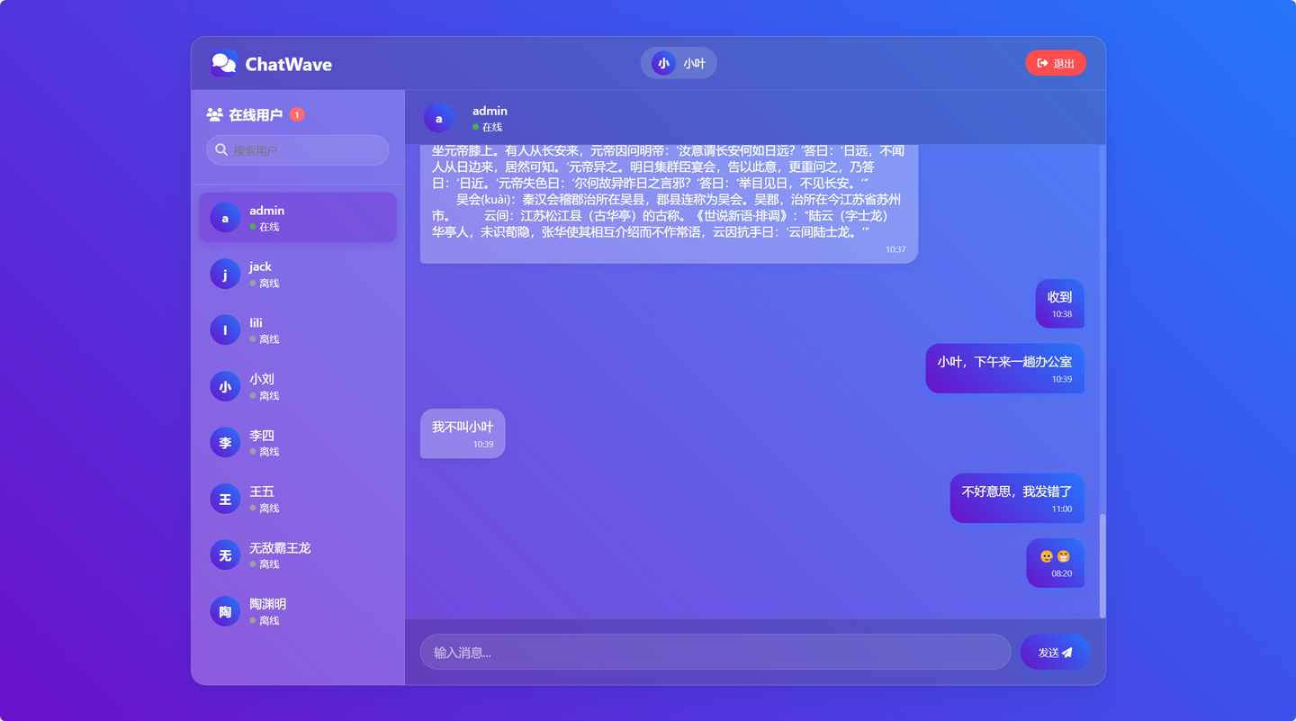 ChatWave：开源免费的局域网即时通讯工具，即使没有互联网连接，也能在局域网内实现安全