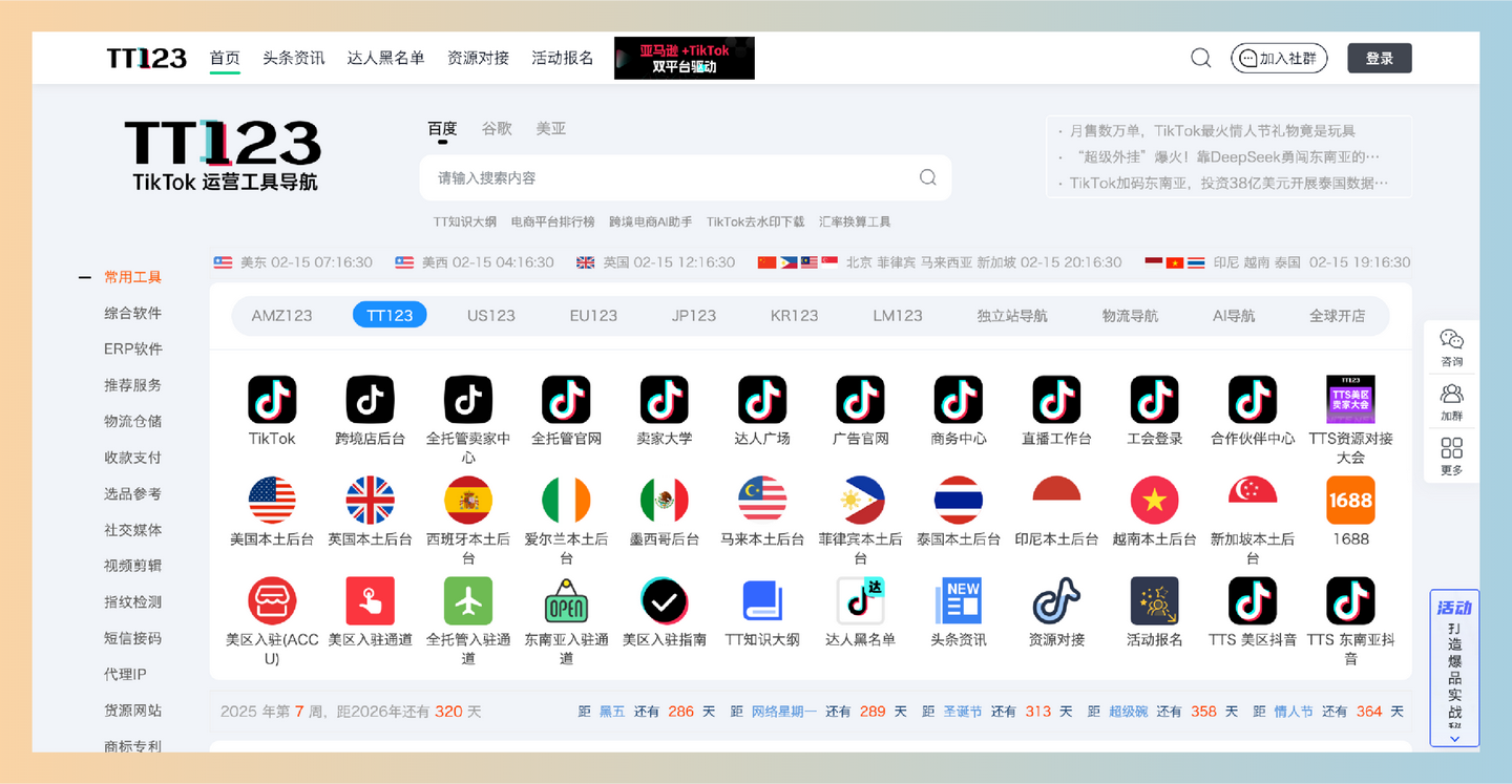 TT123：想在TikTok上做电商却不知道从何下手？一站式的电商导航服务，帮助你快速掌握运营技巧和资源