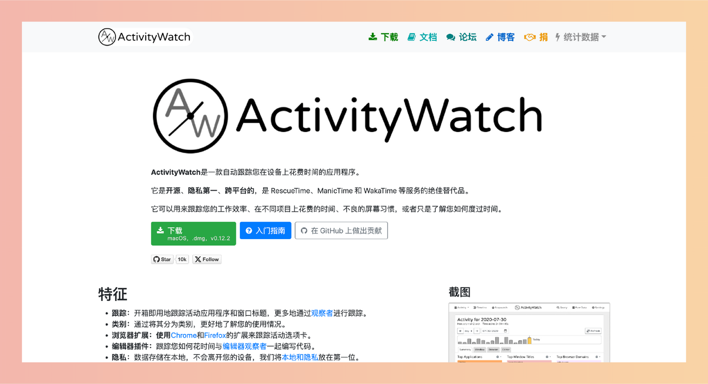 ActivityWatch：一款免费开源时间追踪软件，分析你在电脑上花的时间